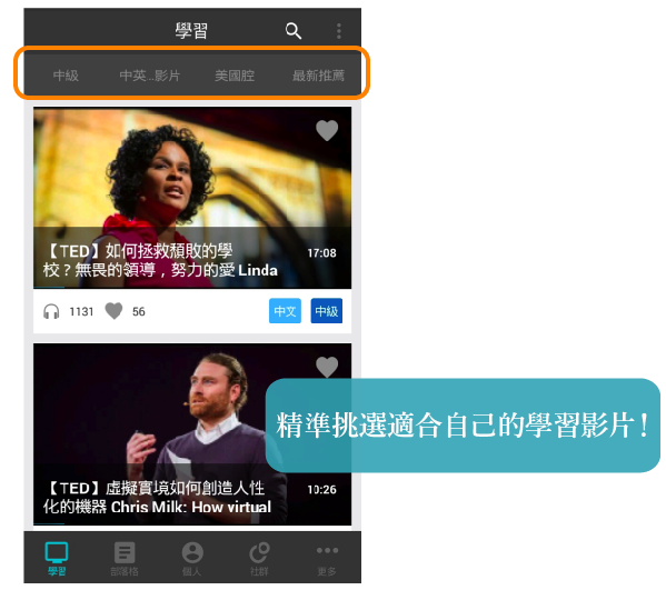 VoiceTube App 2.0強勢上線！學習、社群、部落格完美融合讓你今夏英語力倍增！