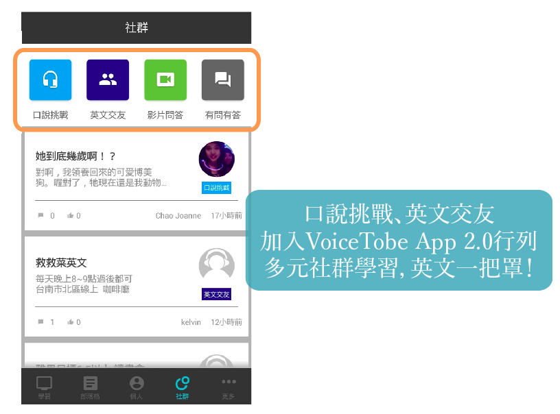 VoiceTube App 2.0強勢上線！學習、社群、部落格完美融合讓你今夏英語力倍增！