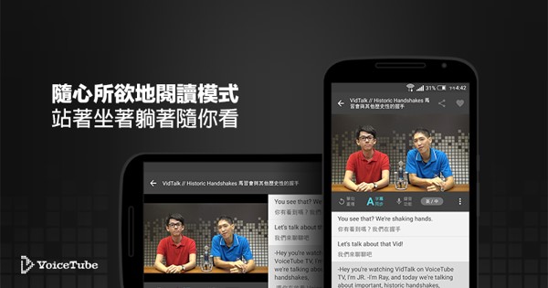 VoiceTube App 2.1新版亮麗登場！頁面更寬闊、功能新進化，讓你愛不釋手的英語學習饗宴！