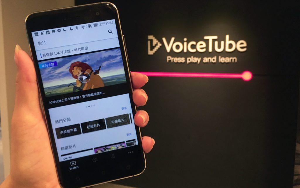 【開箱文】VoiceTube app 華麗改版！試用心得一句話總結：知道每天該從哪開始看影片了