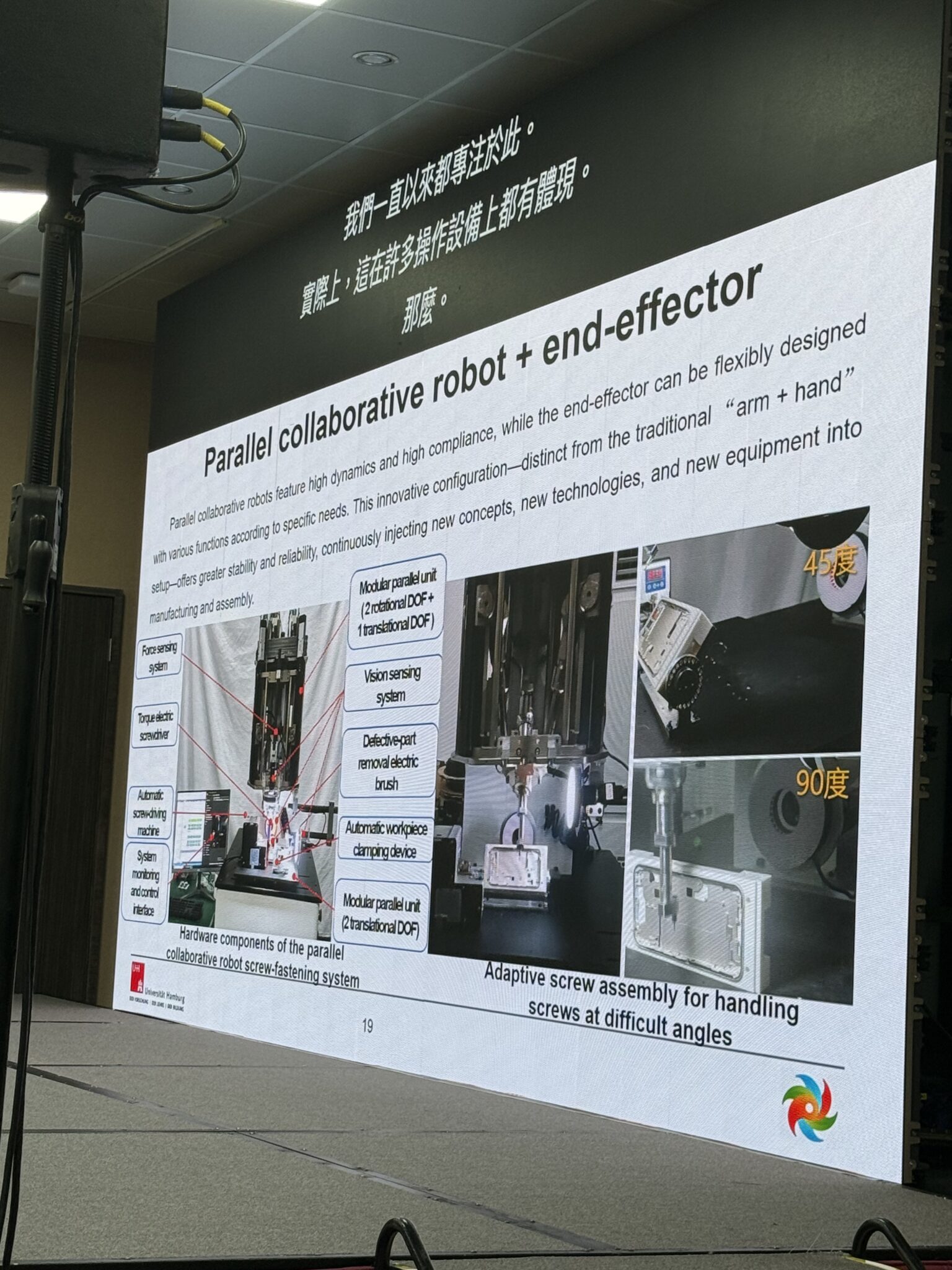 鴻海科技日（HHTD） x VoiceTube